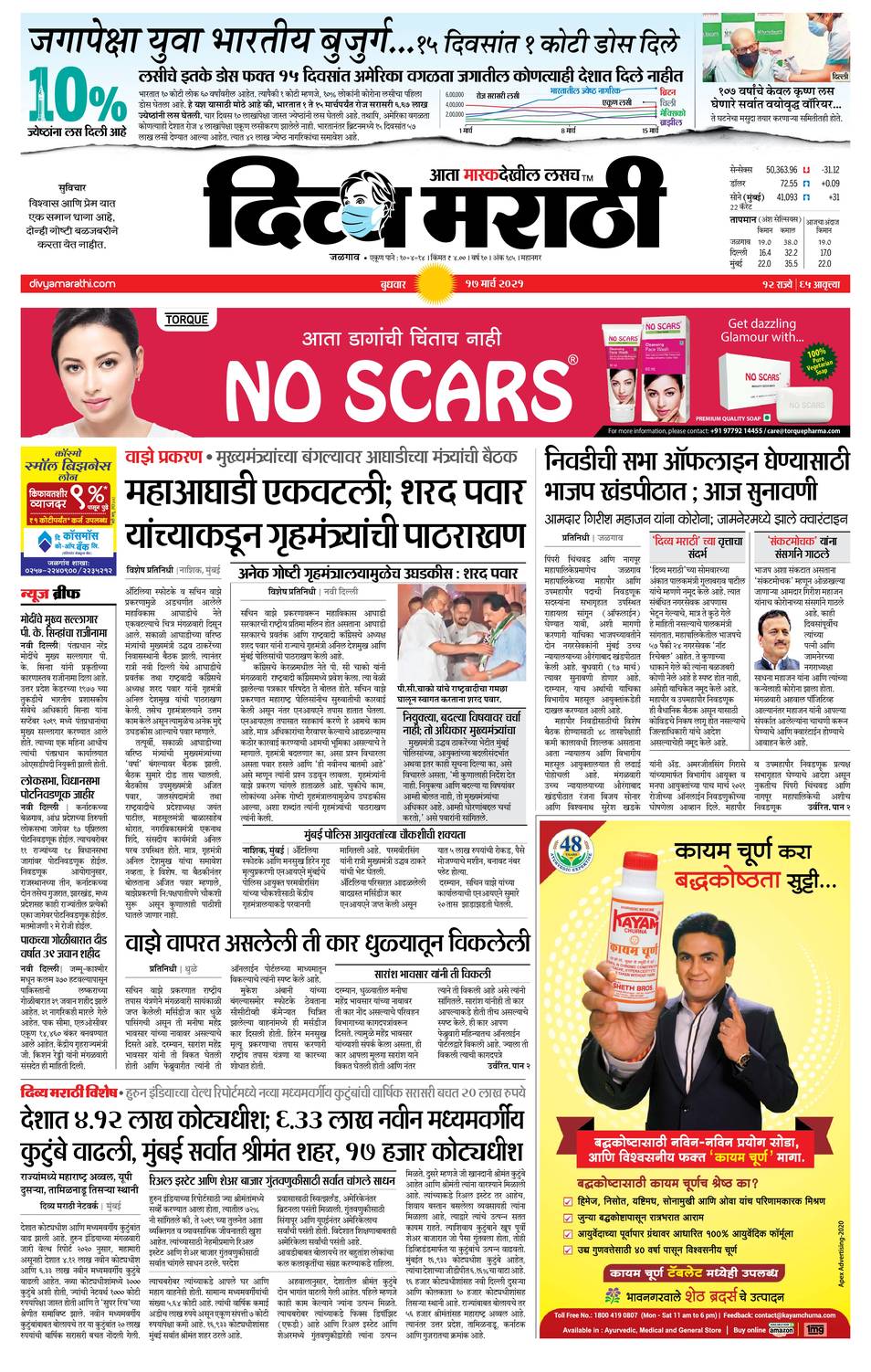 2021-03-17 : Divya Marathi e-Paper, dhule, e-Paper, dhule e Paper, e Newspaper dhule, dhule e ...